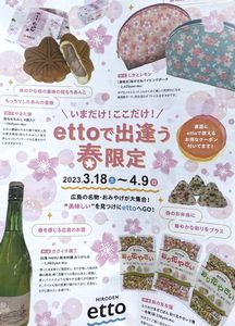 宮島口の 「etto」